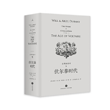 伏尔泰时代-文明的故事(9)