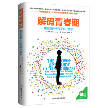  解码青春期 育儿/家教 书籍