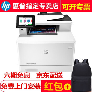 惠普 HP 打印机 M479DW/479FNW/479FDW A4彩色多功能一体机 打印复印扫描 M479FNW(四合一双面扫描)【图片 价格 ...