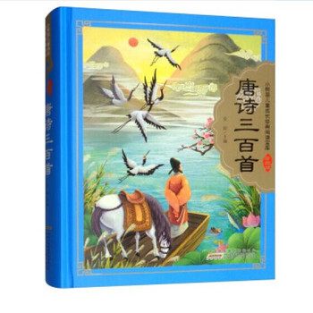 唐诗三百首