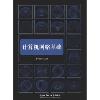 计算机网络基础