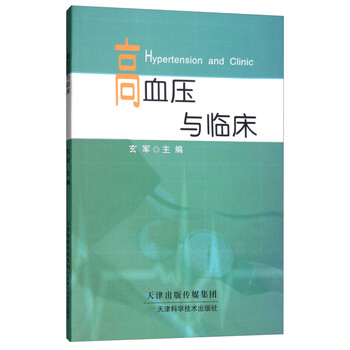 高血压与临床