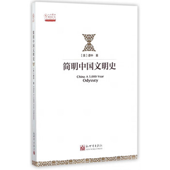 简明中国文明史/人大重阳学术作品系列