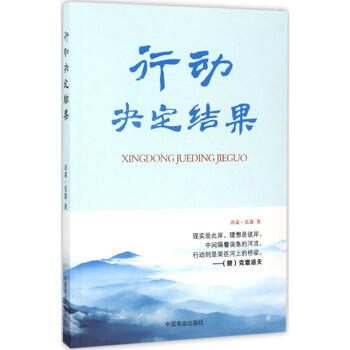 行动决定结果
