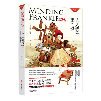 人人都爱弗兰琪（精装）