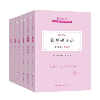 官方2022版厚大法考主观题精讲全套书课包司法考试国家法律职业资格考试厚大主观题讲义鄢梦萱商法向高甲