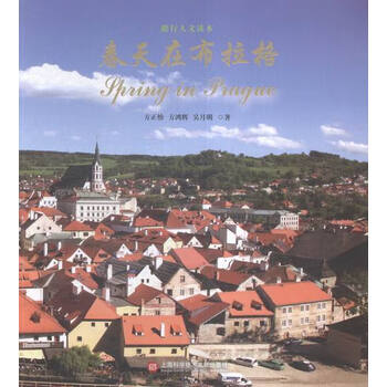 春天在布拉格 旅游/地图 书籍