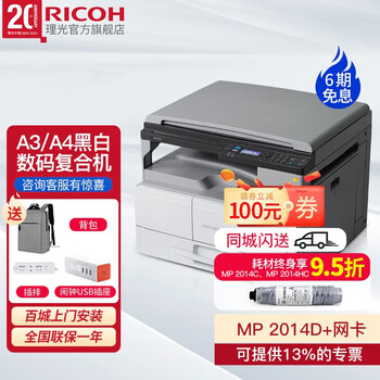 理光（Ricoh） MP2014/D/ADN黑白激光A3复印机一体机A3A4复合机复印机打印办公扫描 MP 2014D+网卡【图片 价格 品牌 ...