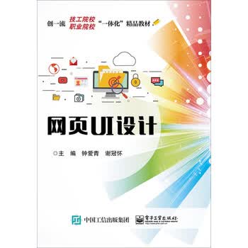 网页UI设计