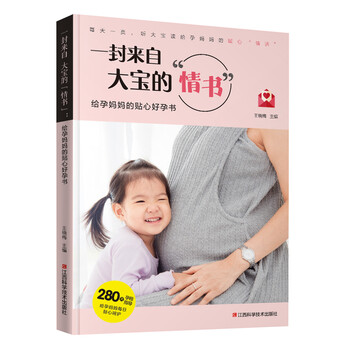 正版 一封来自大宝的“情书” 9787539063584