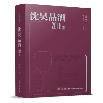 2018版沈昊品酒