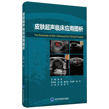 皮肤声临床应用图析 正版