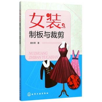 女装制板与裁剪