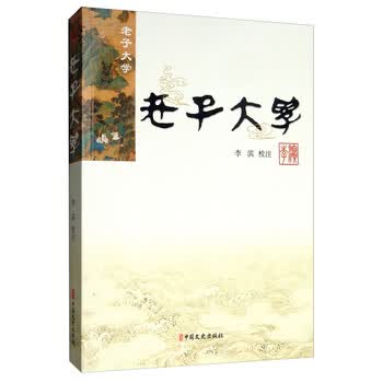 老子大学