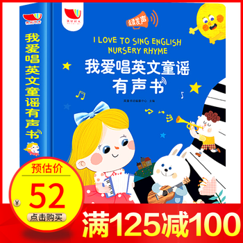 【正版包邮】我爱唱英文童谣有声书 宝宝点读认知发声书 会说话的有声书 幼儿英语启蒙