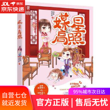 【正版图书】媒星高照 奶香琉璃酒 中国文联出版社