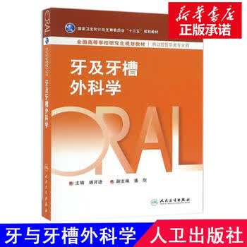 牙及牙槽外科学