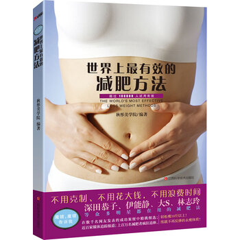 世界上有效的方法【正版图书】