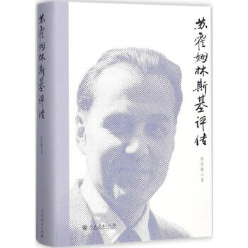 苏霍姆林斯基评传