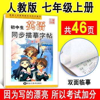 初中英语同步练字帖 七年级上册 人教版 中学生写字课课练 龙文井成人英文书法练习临摹字帖