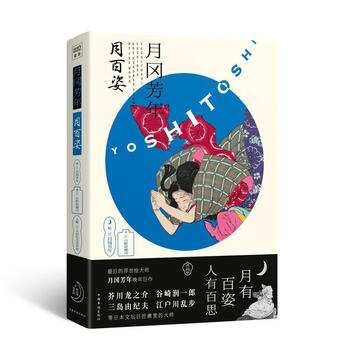 月冈芳年 月百姿
