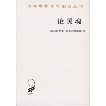 论灵魂(汉译名著本)