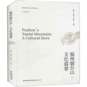 福州烟台山：文化翡翠