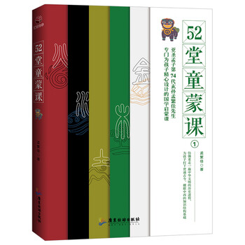 52堂童蒙课