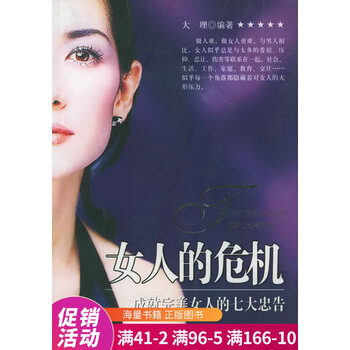 女人的危机
