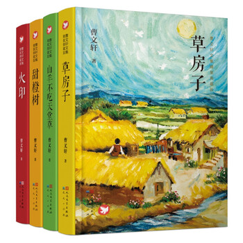 正版新书 曹文轩文集精装典藏版（第二辑）（共4册）