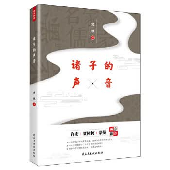 诸子的声音