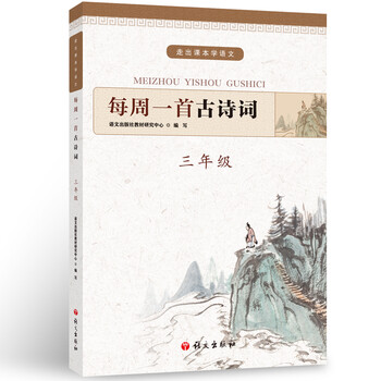 每周一首古诗词 三年级