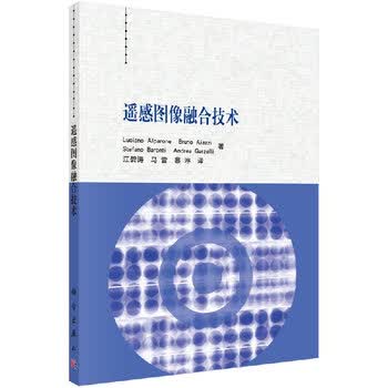 遥感图像融合技术