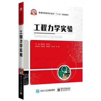 工程力学实验