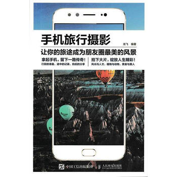手机旅行摄影 龙飞