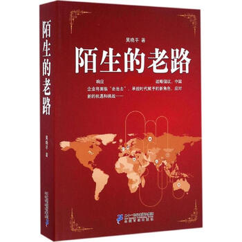 陌生的老路