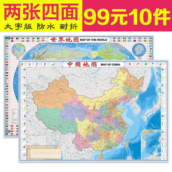 中国自驾游导航地图集（马蜂窝旅游网联合制作） 中国 世界知识地图