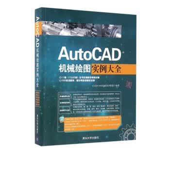 AutoCAD机械绘图实例大全(附光盘)