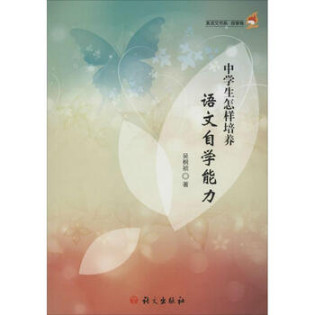 中学生怎样培养语文自学能力