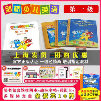 团购优惠2020剑桥少儿英语预备级教材剑桥英语考试教材少儿英语全套书籍听读写教材全解听力西安交通 剑桥少儿英语级教材