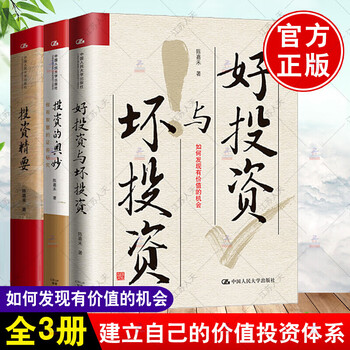 正版 好投资与坏投资+投资精要+投资的奥妙 陈嘉禾作品3册 价值投资 从理念到实践一位职业投资者