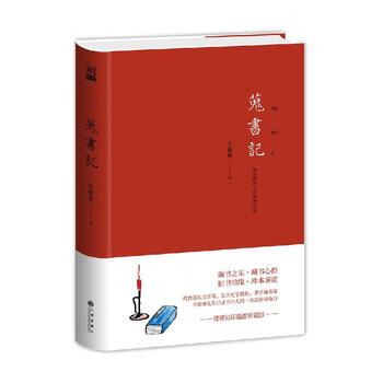 蒐书记（精装彩印插图珍藏版）辛德勇