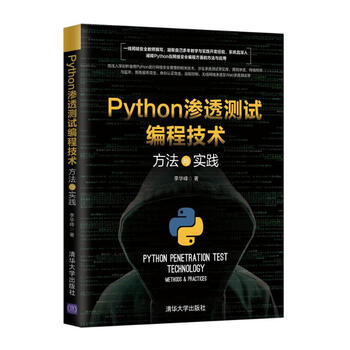 PYTHON渗透测试编程技术:方法与实践