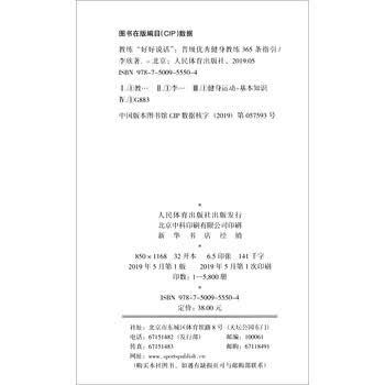 教练“好好说话”：成为优秀健身教练365条指引9787500955504