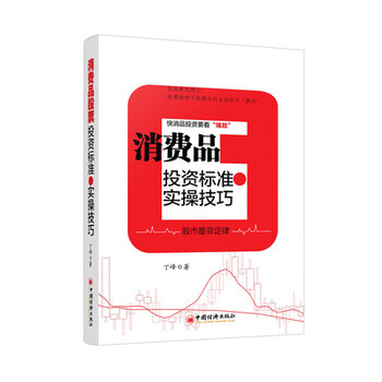 消费品股票投资标准和实操技巧