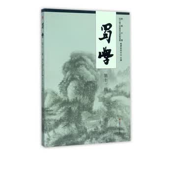 蜀学