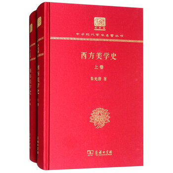 西方美学史（120年纪念版）