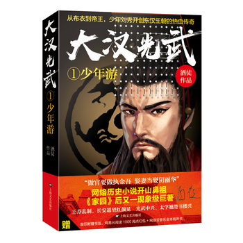 大汉光武1 少年游