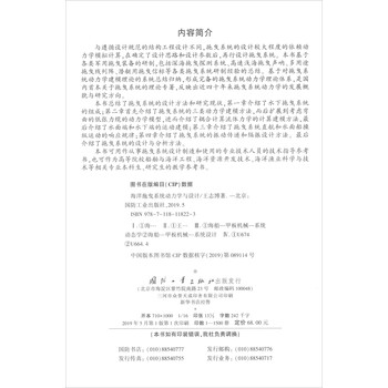 海洋拖曳系统动力学与设计9787118118223
