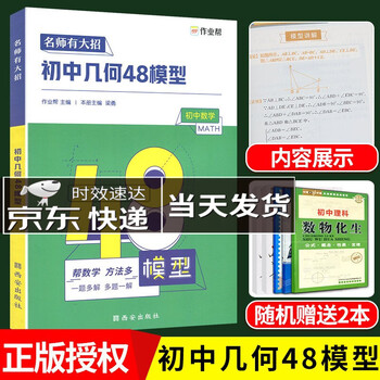 2022版作业帮名师有大招初中几何48模型 初中几何48模型